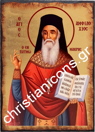 Εικόνα Αγιος Αμφιλόχιος ο Μακρής με Φύλλα Χρυσού Αγιογραφίας με ...